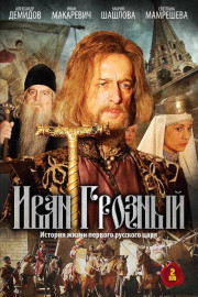 Watch Ivan the Terrible Season 1 Episode 4 - Close People Online Now